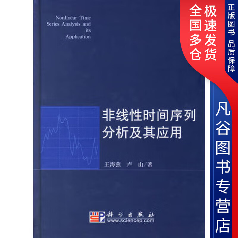 【书】非线性时间序列分析及其应用