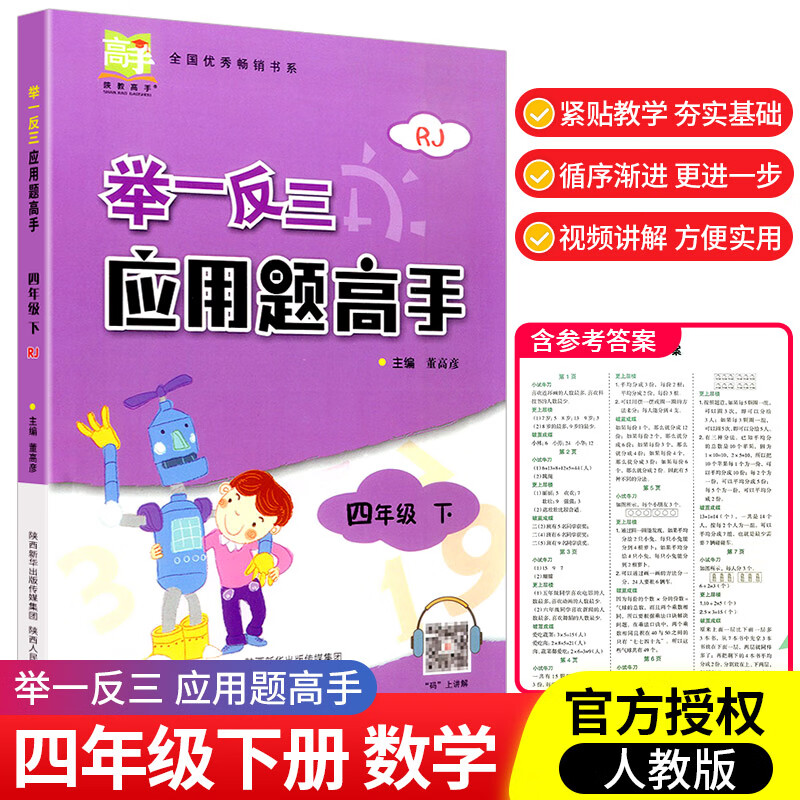 Y举一反三应用题高手一年级二年级三年级四年级五年级六年级上册下册人教版北师大小学应用题数学思维训练专 4年级下册 人教版 小学通用