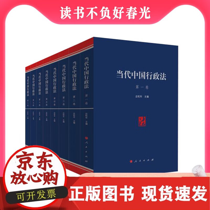 当代中国行政法 (1—8卷）
