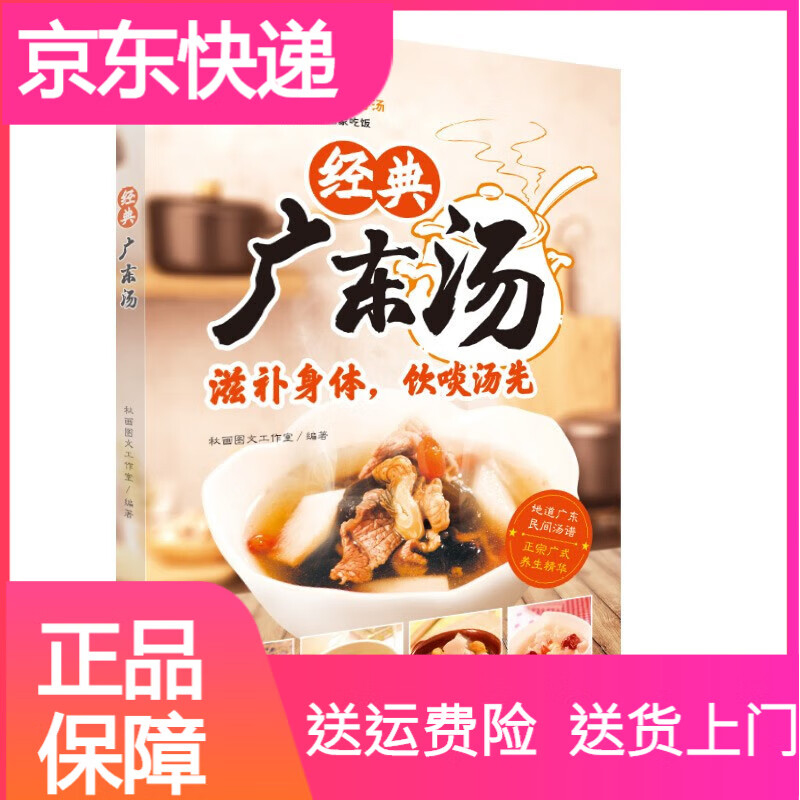 烹饪美食经典广东汤 经典广东汤