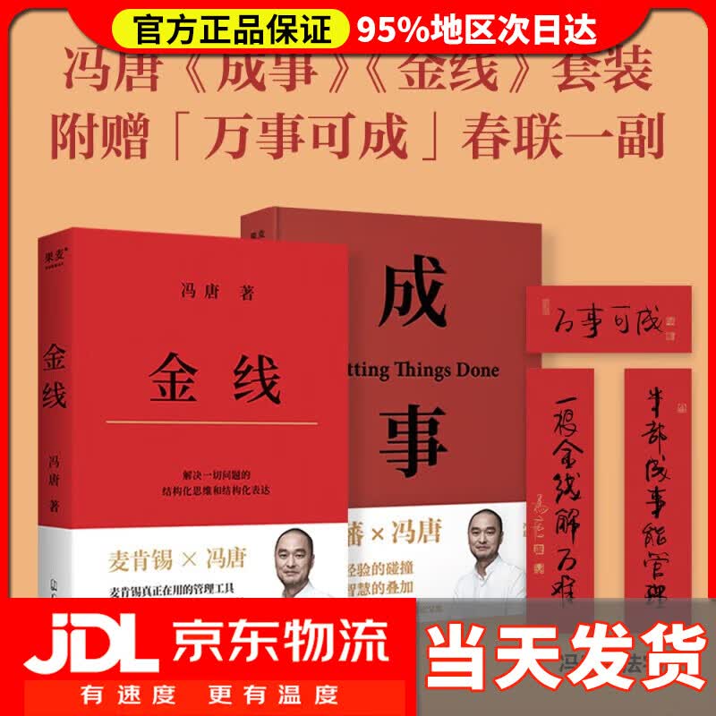 冯唐《成事》《金线》全两册