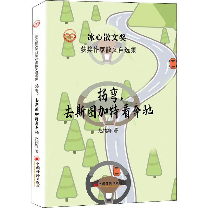 拐弯,去斯图加特看奔驰 赵钧海 家居/爱车一族
