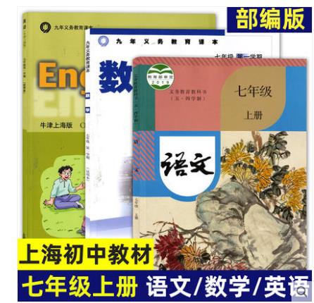 乾阅新沪教版上海初中教材7/七年级上册数学英语文学期课本书全套