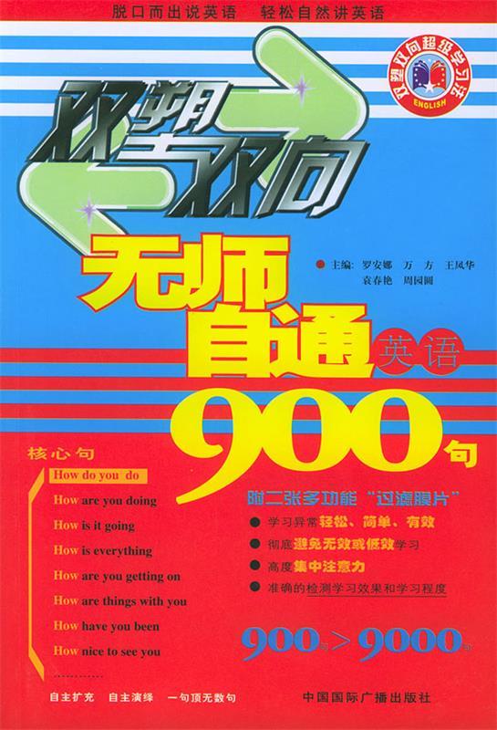 无师自通英语900句