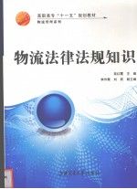 物流法律法规知识