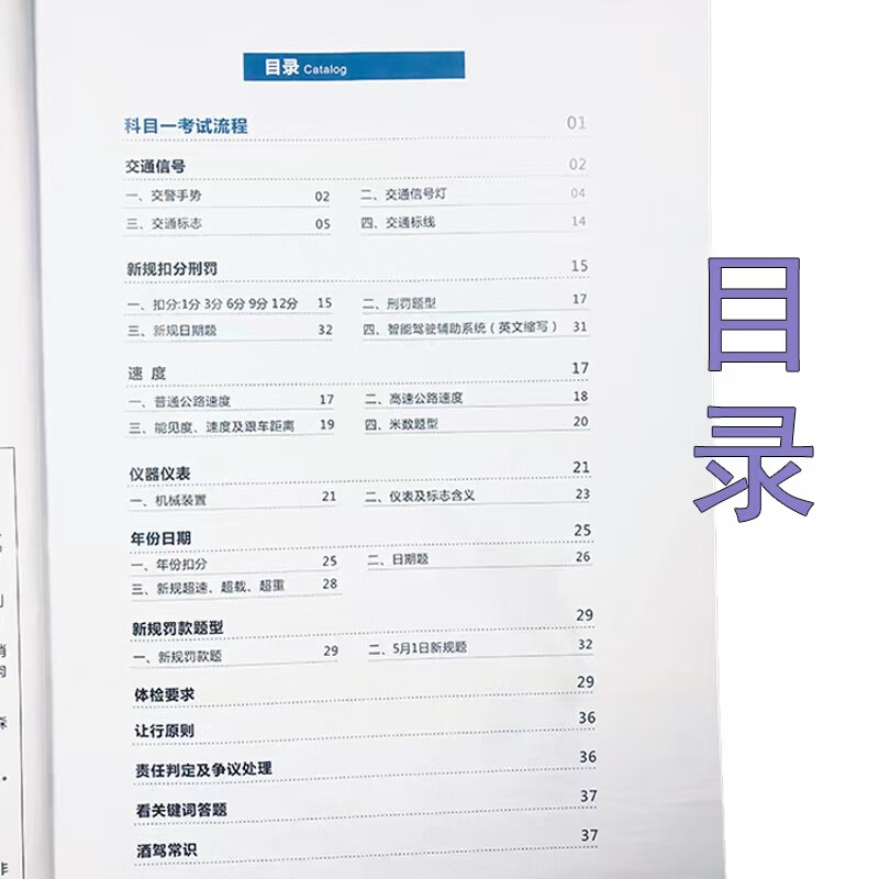 2023新规驾考书科目一科四全套60个技巧口诀速记技巧宝典考试答案