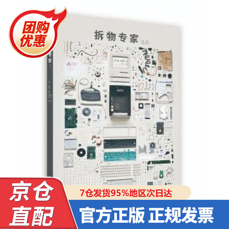 【新书】拆物专家2.0 9787559204462 [加]托德·麦克莱伦 著 北京美术摄影出版社
