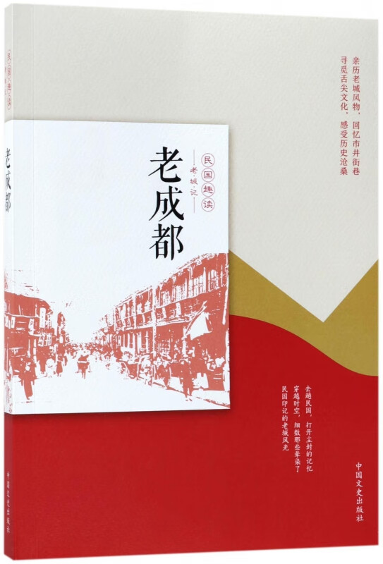 老成都(民国趣读)