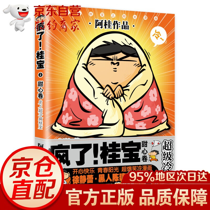 疯了！桂宝.18，动画卷（钻石卷） 疯了！桂宝.2(甜心卷)