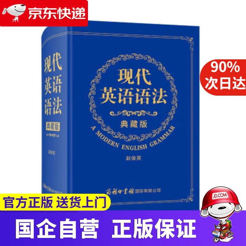 现代英语语法（典藏版）