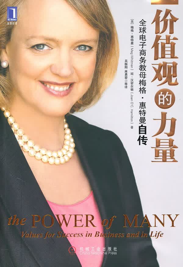价值观的力量 (苏)惠特曼 (美)汉密尔顿【书】