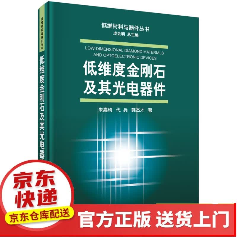 半导体纳米线功能器件【以所选系列为准】【以所选系列为准】【已您下单选择的系列、颜色发货】 低维度金刚石及其光电器件