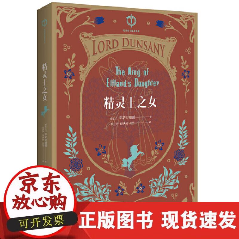 【现货】精灵王之女