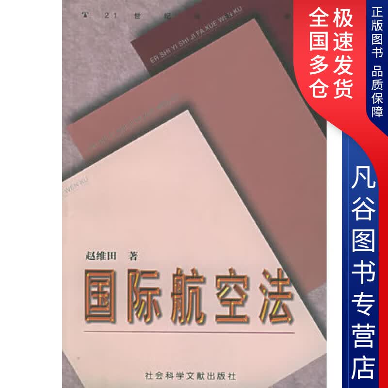 【书】国际航空法