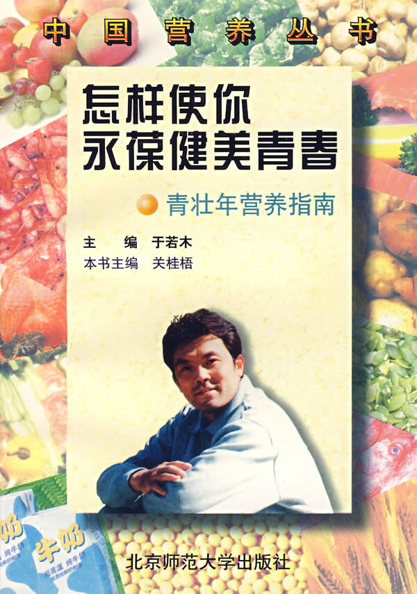 怎样使你永葆健美青春【精选】