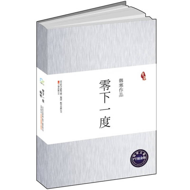 零下一度9787807592167【精选】