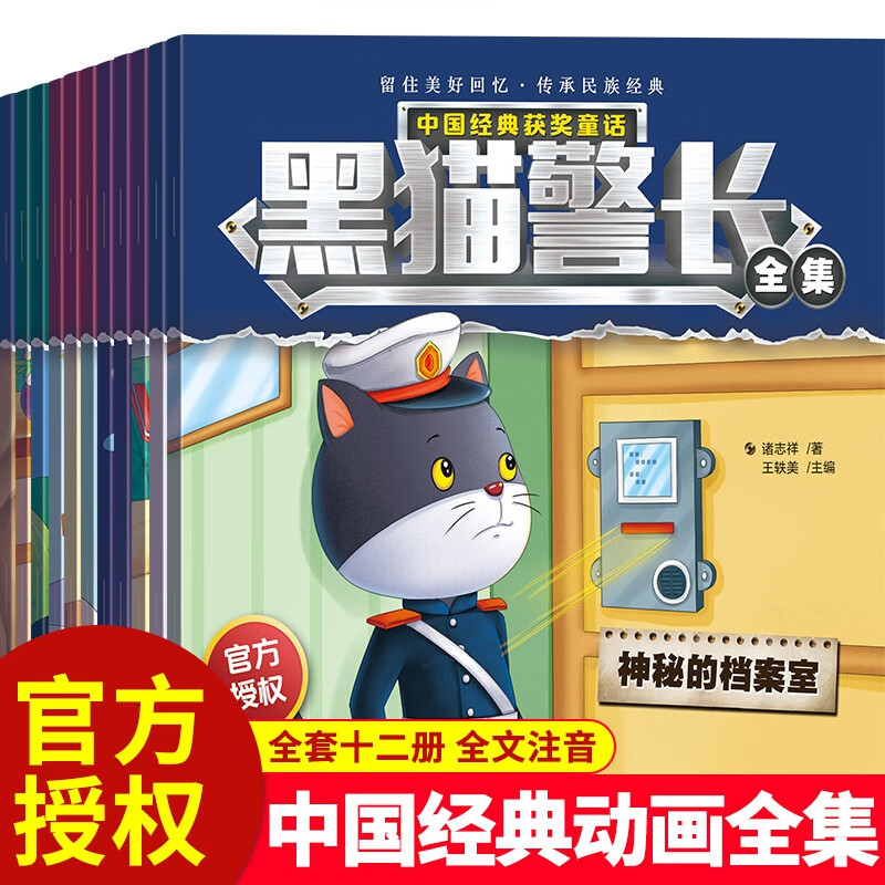 黑猫警长（全12册）