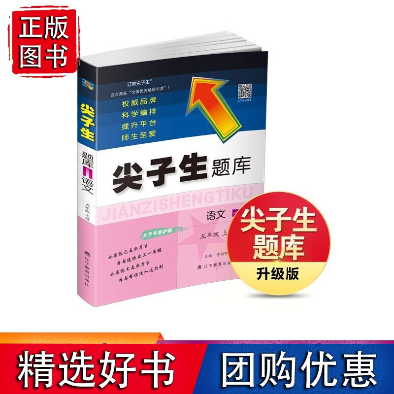 2022秋尖子生题库语文五年级5年级上册 人教版版版 语文 五年级上