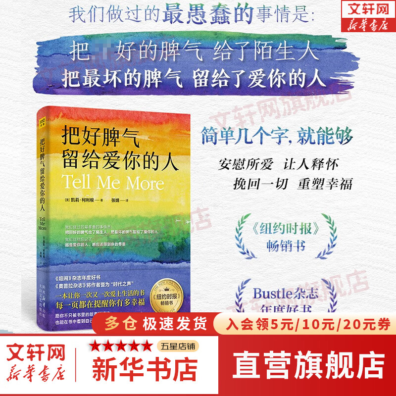 把好脾气留给爱你的人 凯莉·柯利根 著 旗舰店心理学书籍 图书