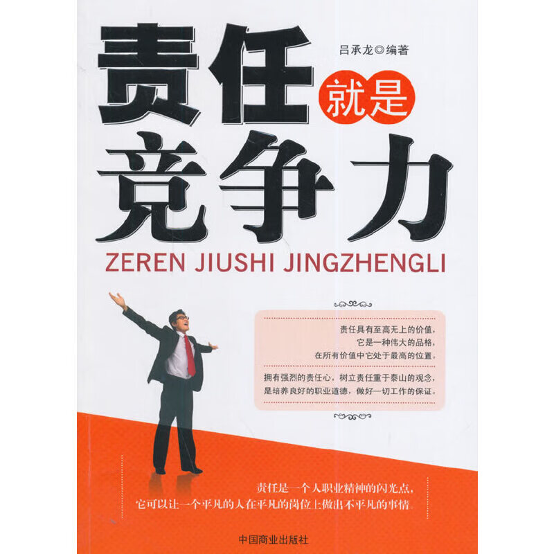 责任就是竞争力
