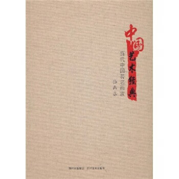 中国艺术经典：当代中国著名画家油画卷 徐明 编【书】