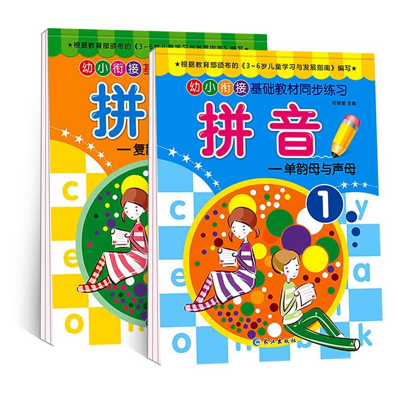 幼小衔接语文启蒙早教书学前班拼音 声母韵母整体认读音节小学一年级学前班幼儿园大班描红