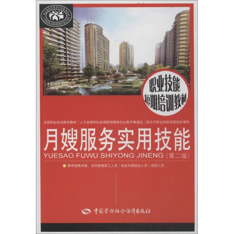 月嫂服务实用技能