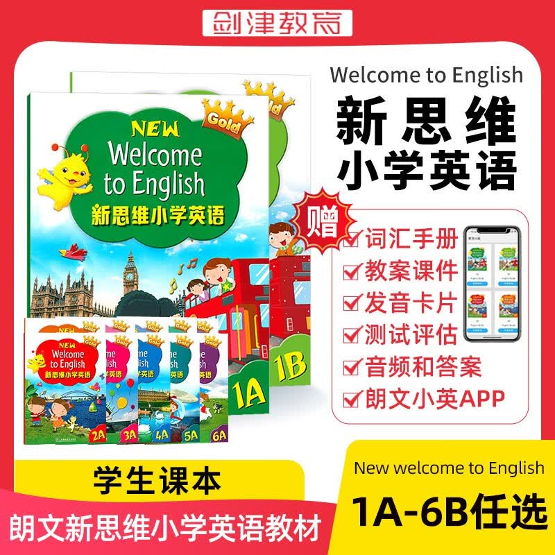 朗文新思维小学英语教材new longman welcome to english1-6年级全套 1A 1B 23456朗文少儿英语 学生课本 2A（二年级上册）国内版