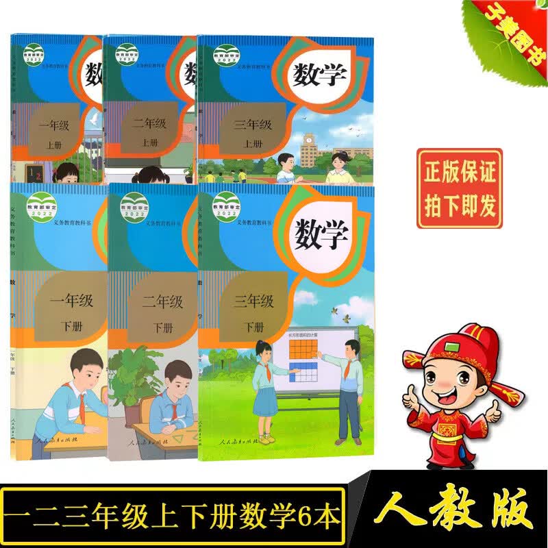 2023小学人教版本数学书123年级上下册数学课本一二三年级上下数学书全套6本人民教育出版社义务