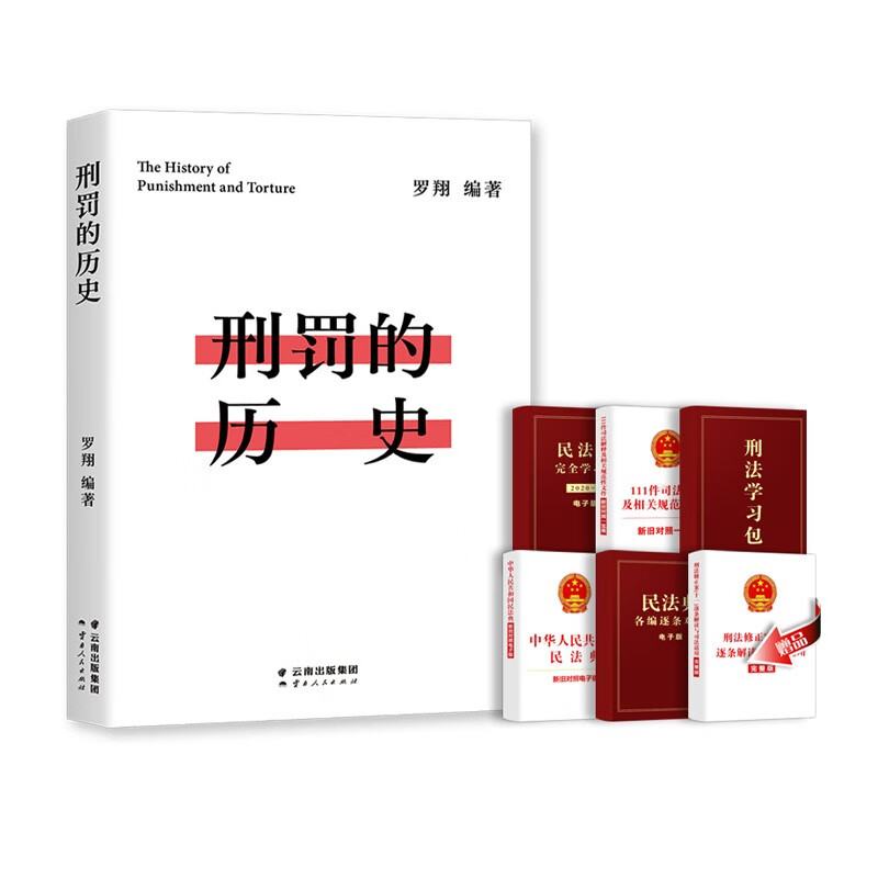 全5册 法治的细节罗翔 不可不读的法律常识 一看就懂的经济学常识 一定要懂得人情世故 实用文本范本大全