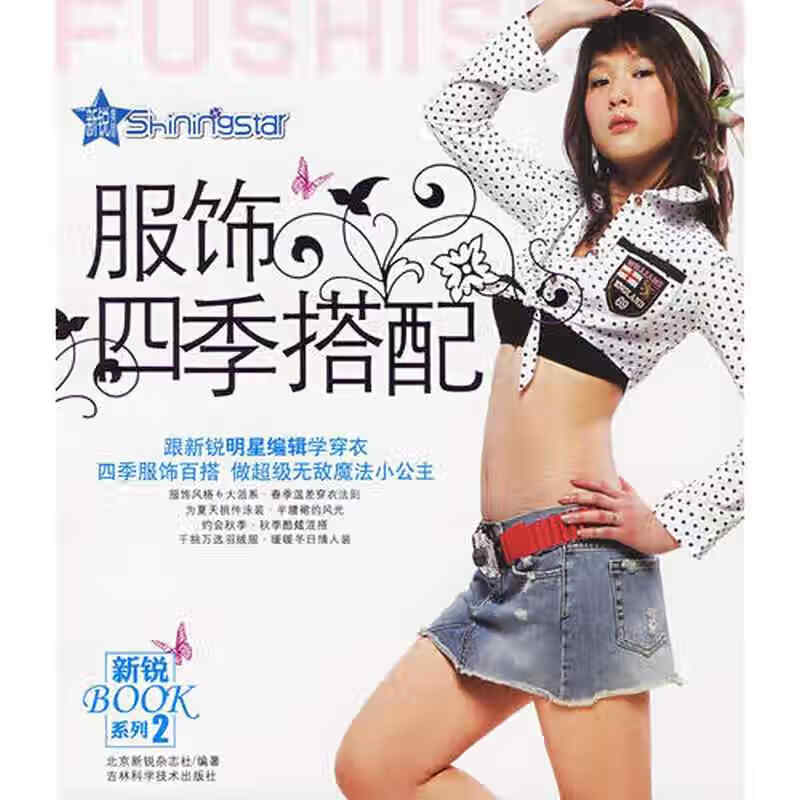 服饰四季搭配【好书】