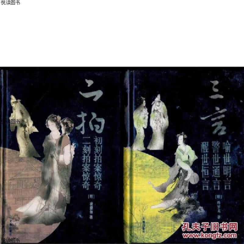 三言二拍 全二册