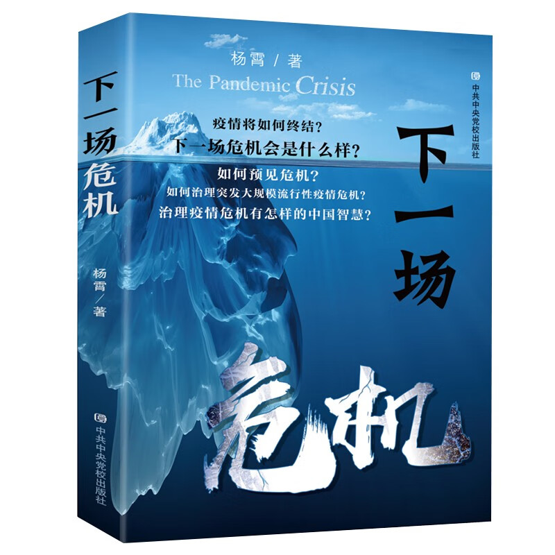下一场危机