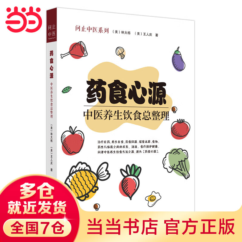 药食心源 : 中医养生饮食总整理