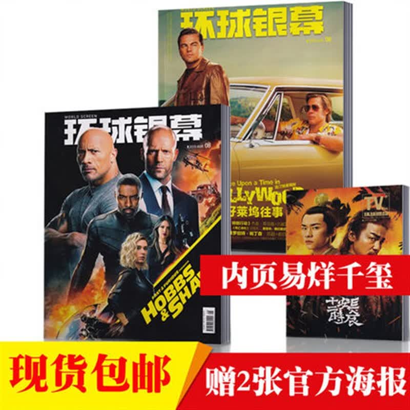 【现货速发】 环球银幕杂志2023年5月 王一博/灌篮高手海报【另有2022+2021期数/】完全电影影评解析十大佳片年度事件 2019年8月