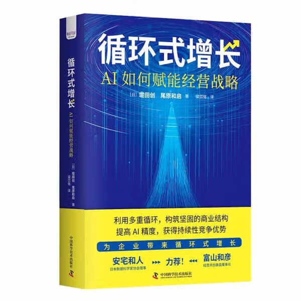 循环式增长：AI如何赋能经营战略 正货