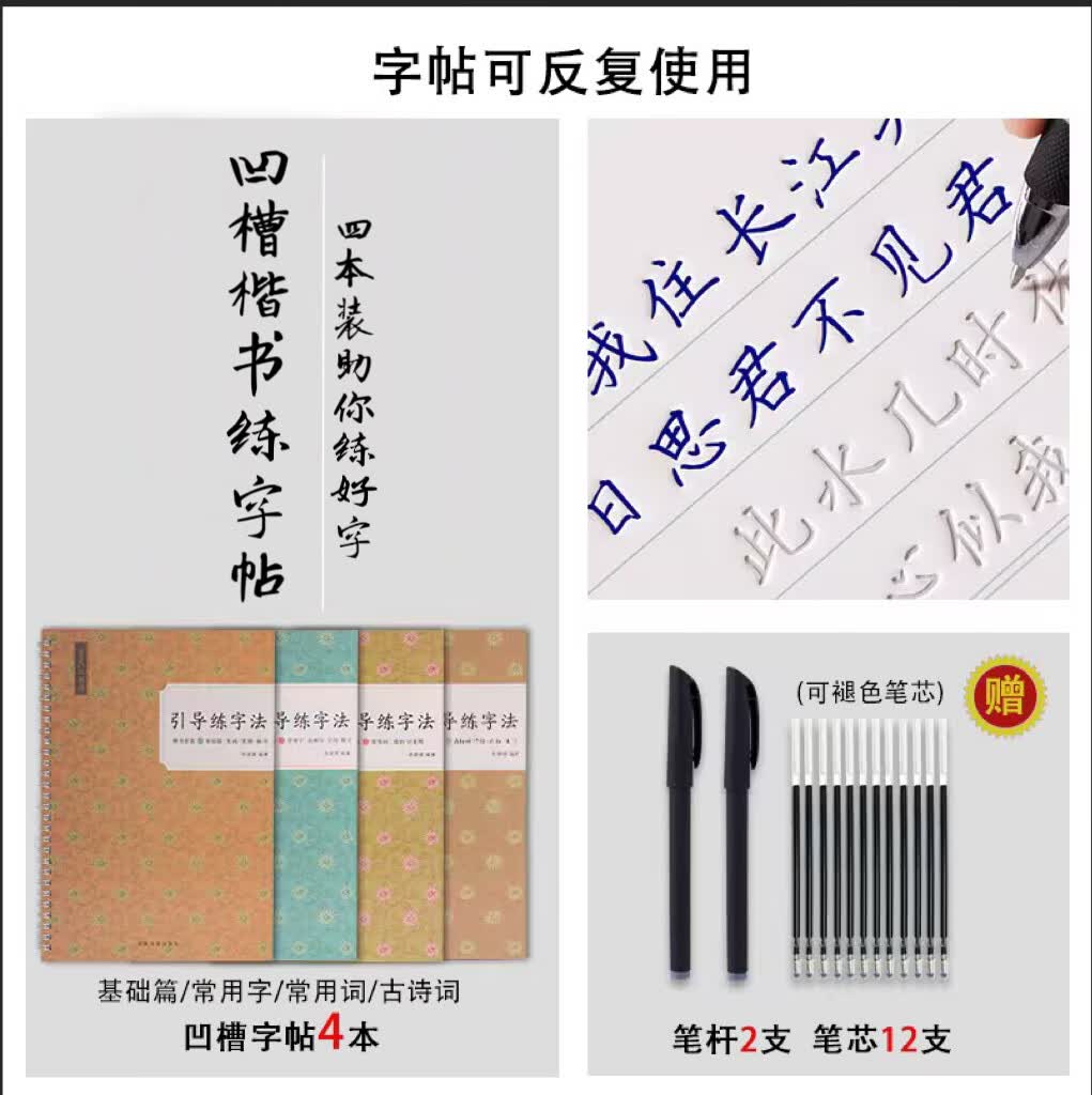 字帖行书行楷练字神器练字帖成年手写女生字体漂亮大学生男硬笔书 正楷-初学