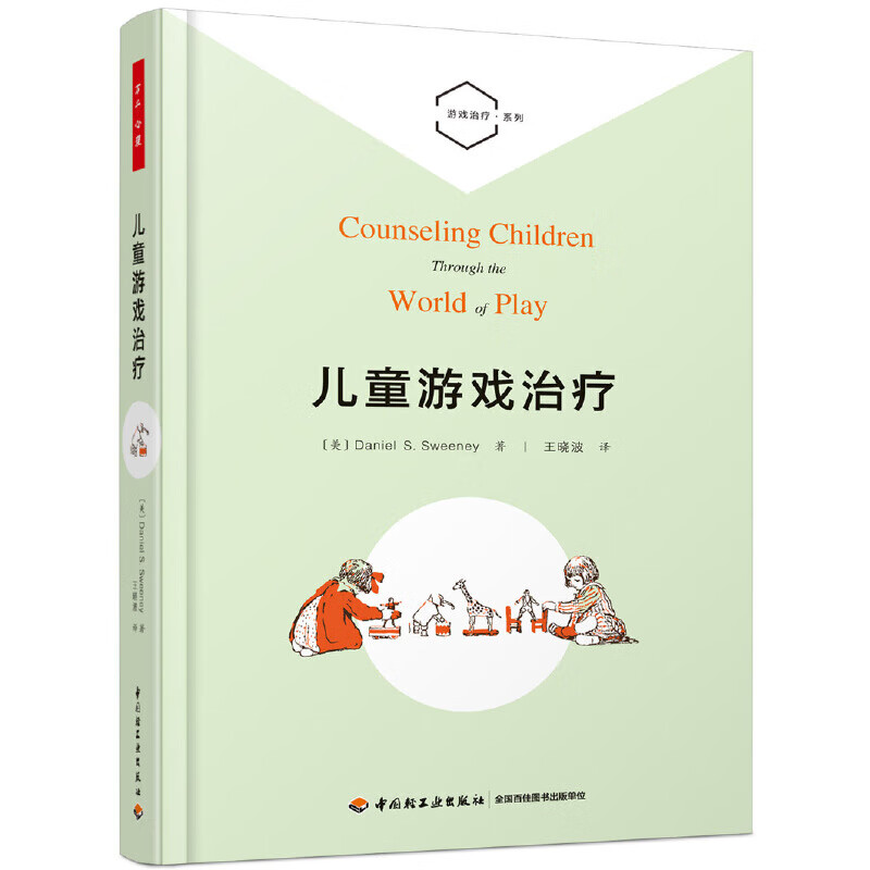 万千心理·儿童游戏治疗