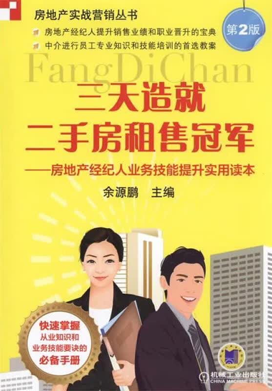三天造就二手房租售冠军