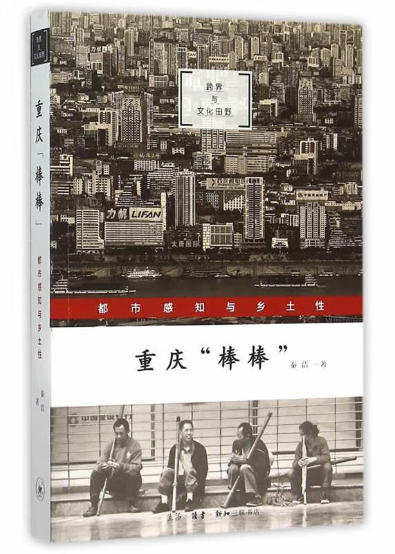 重庆“棒棒”