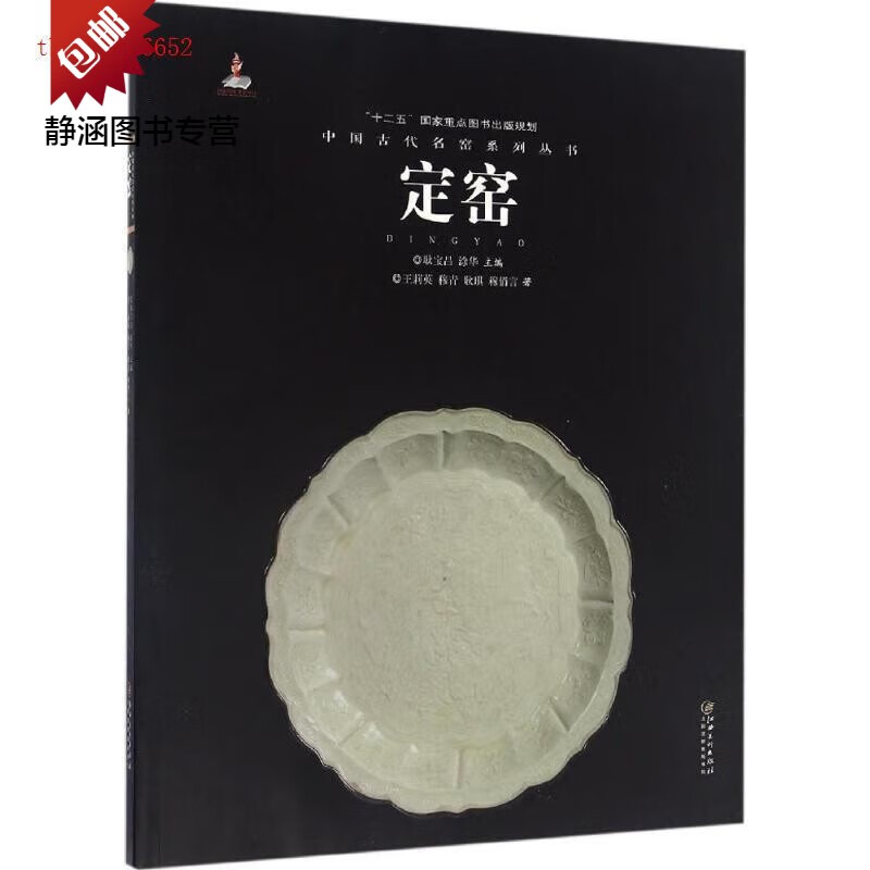 定窑 定窑