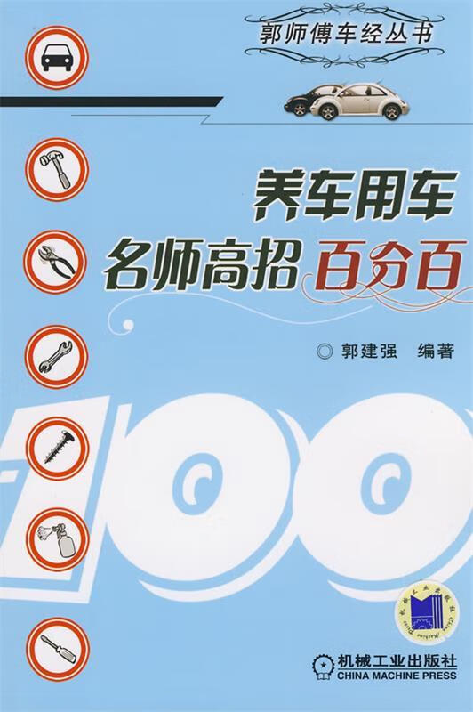 养车用车名师高招百分百【，放心购买】
