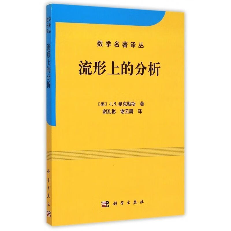 按需印刷/流形上的分析/名著译丛