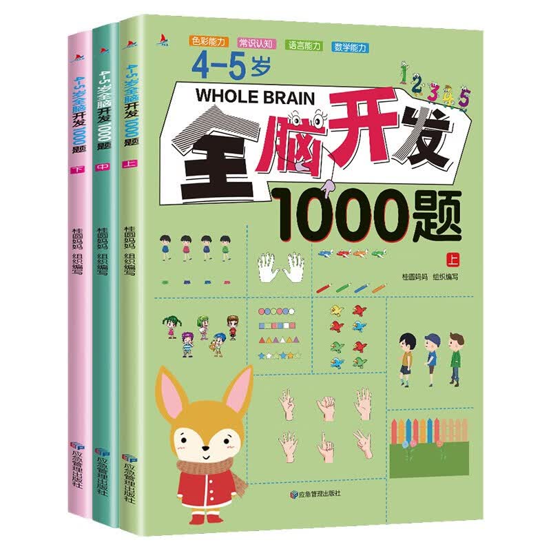 全脑开发1000题4-5岁早教书幼儿园智力数学小班思维训练逻辑迷宫专注力找不同