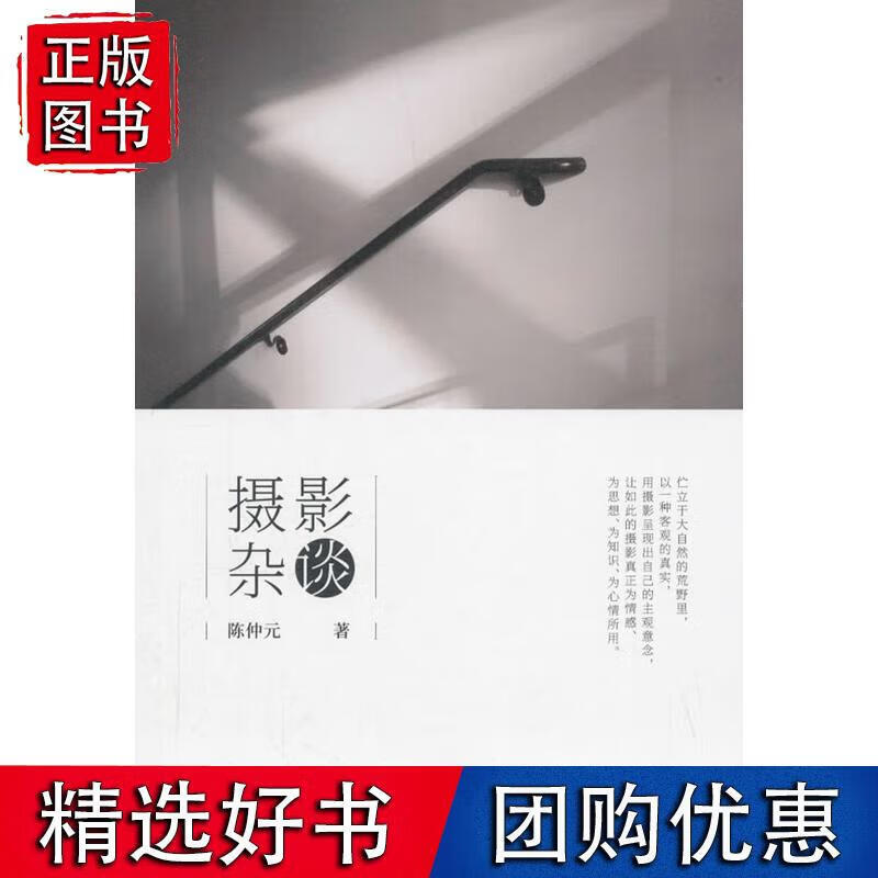 陈仲元 摄影杂谈