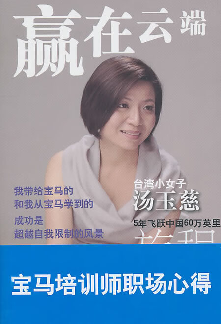 赢在云端 汤玉慈