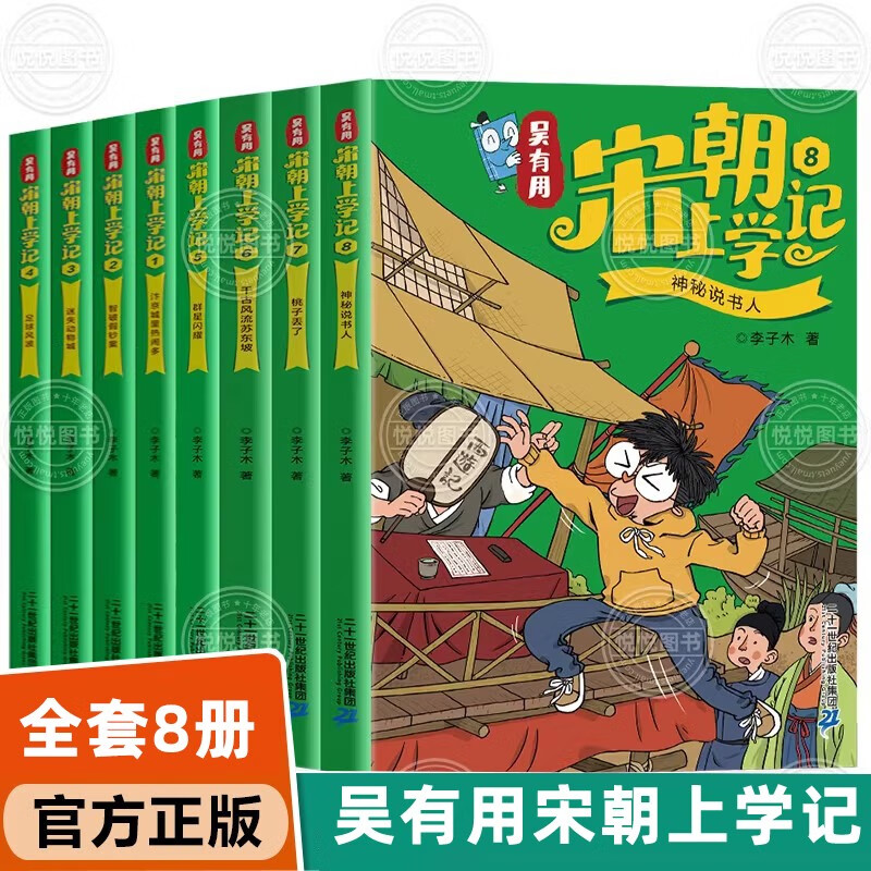 可选】吴有用唐朝上学记 全套12册 三四五六年级课外书读小学生读课外阅读书籍故事书漫画书 小学生儿童读物 吴有用宋朝上学记第一+第二辑 1-8 全套8册