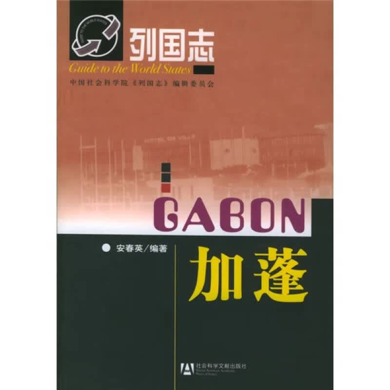 【书】列国志 加蓬