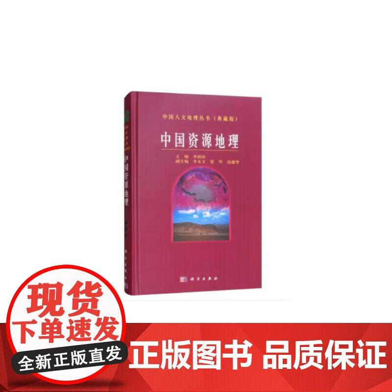 中国资源地理