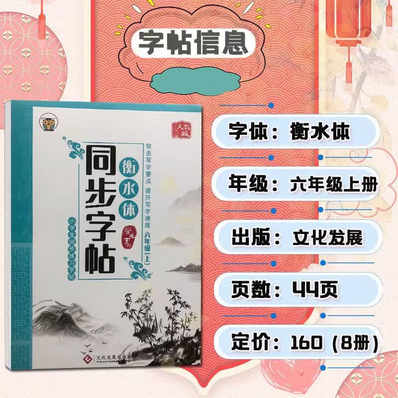 衡水体语文同步字帖 一二三四五六七八年级上下册 小学中学衡水体 初中生语文衡水体汉字练字帖部编人教版书 6年级上